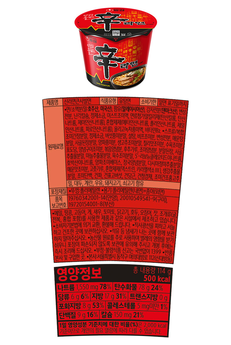 [NONGSHIM] Shin Ramyun Big Bowl 114g x 16 || 농심 신라면 큰사발면 - Korean Food